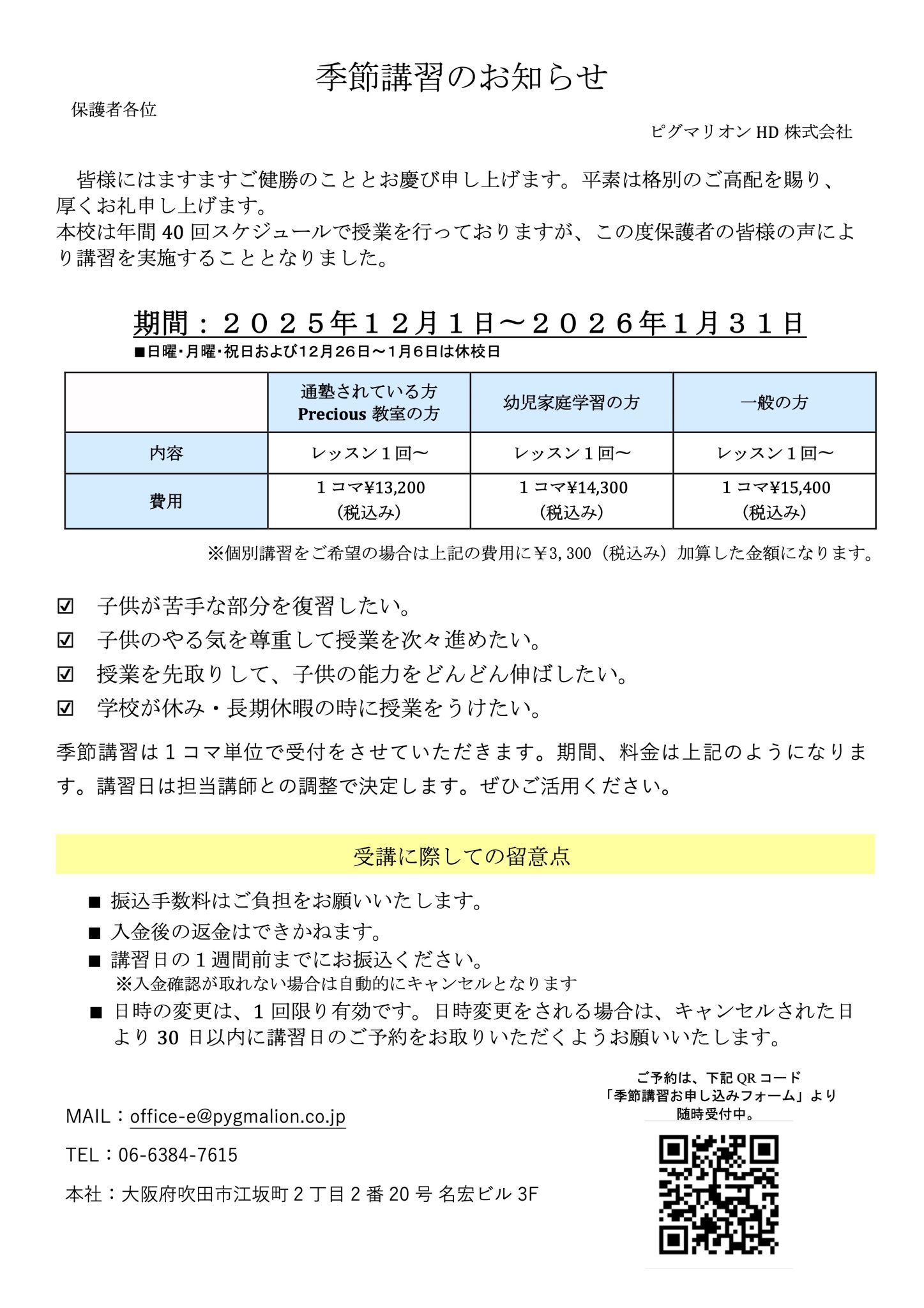 スーパーピグマリオン季節講習のお知らせ - 幼児教室・通信教育 ピグマリオン公式ホームページ | 幼児教室・通信教育 ピグマリオン公式ホームページ